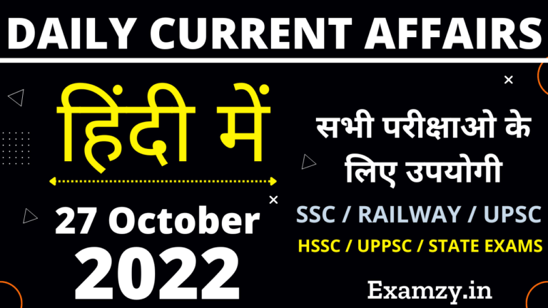 27 October 2022 Current Affairs in Hindi | 27 अक्टूबर 2022 करंट अफेयर्स ...